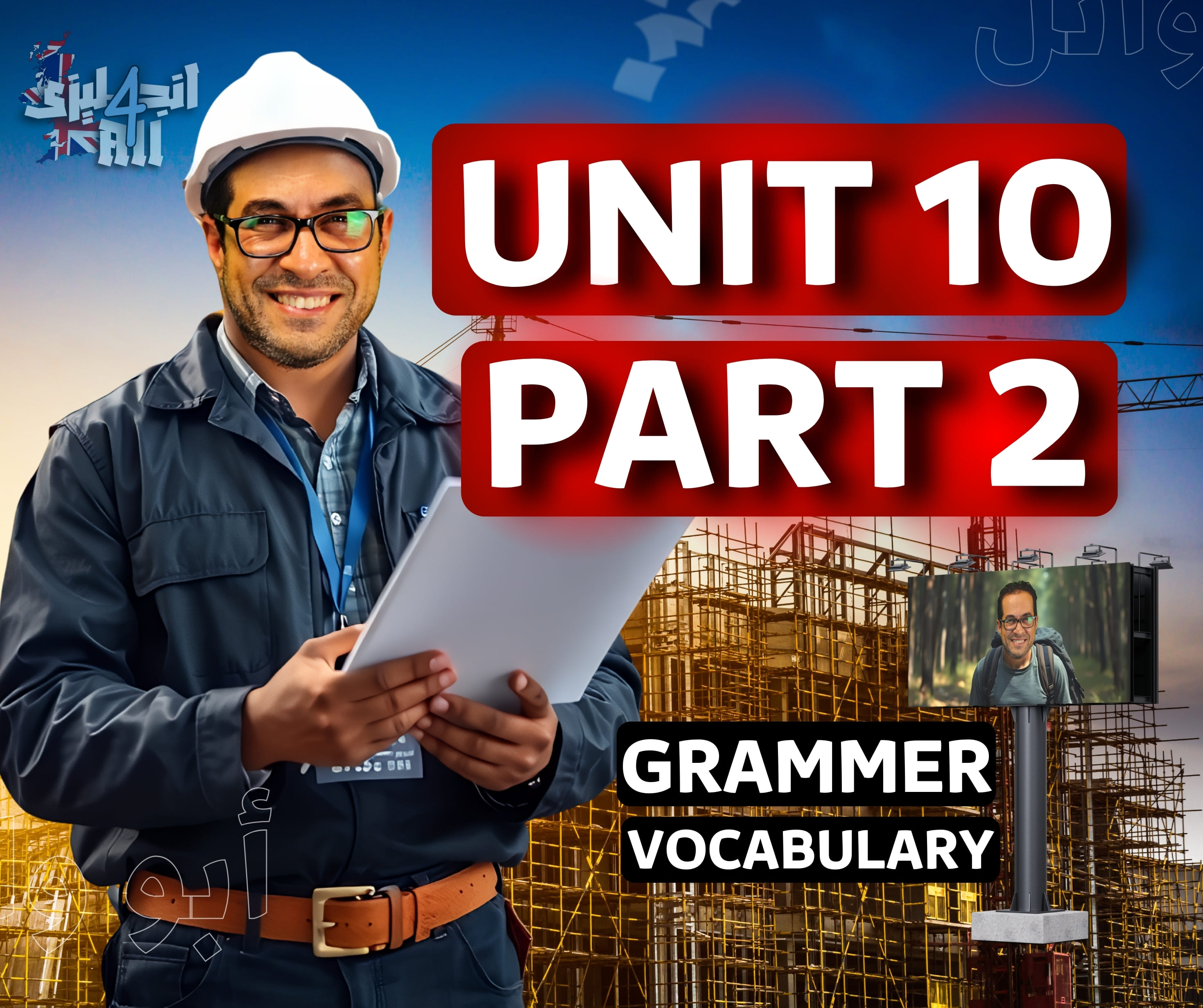 UNIT 10 PART 2 | منصة English For All